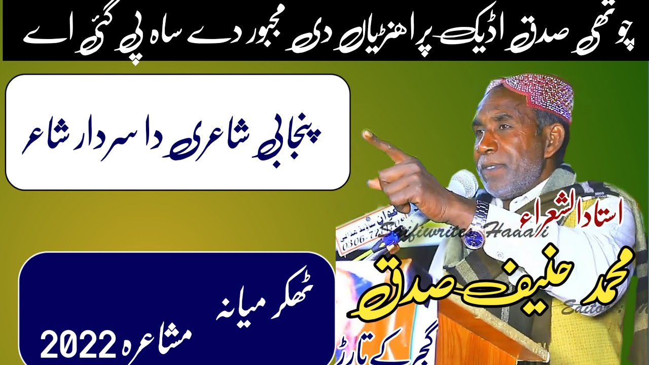 Shair Muhammad Hanif Sidaq | New Mushaira 2022 | New Poetry | Mushaira ...