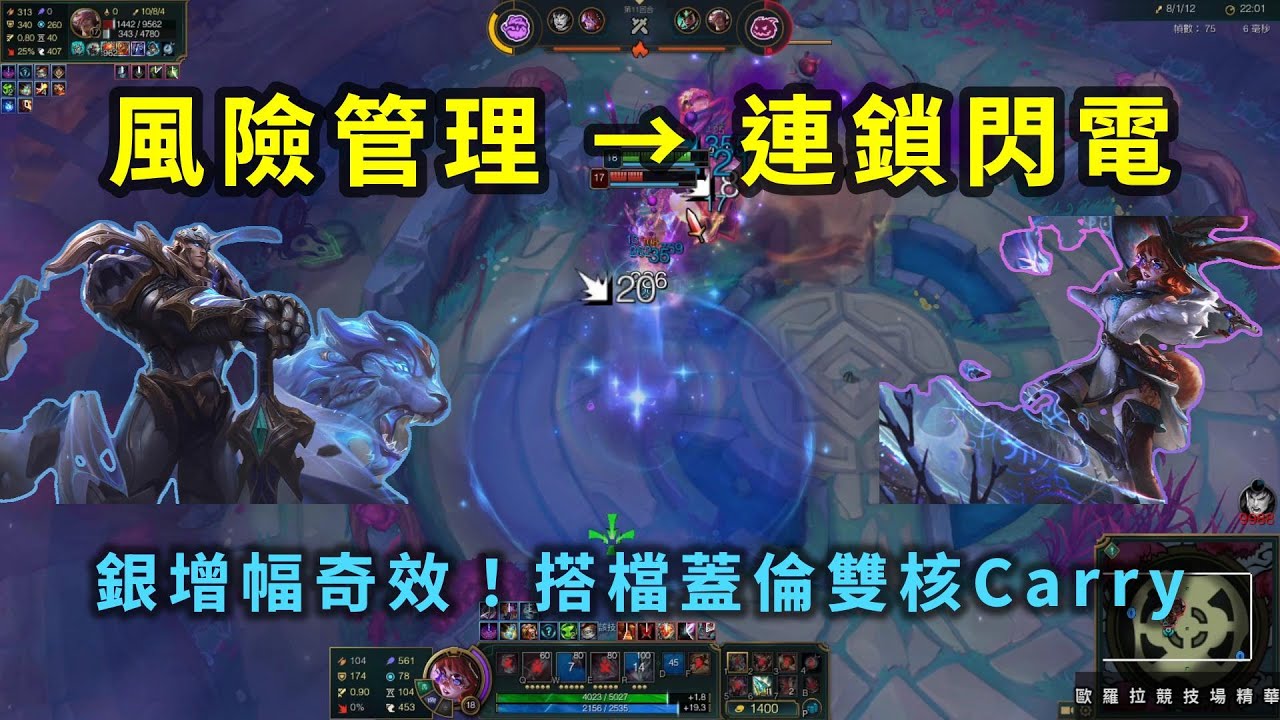 【Cirou競技場勇氣人精華 - 歐羅拉】質變稜鏡！連鎖雷擊直接起飛，搭檔蓋倫完美收割！ - YouTube