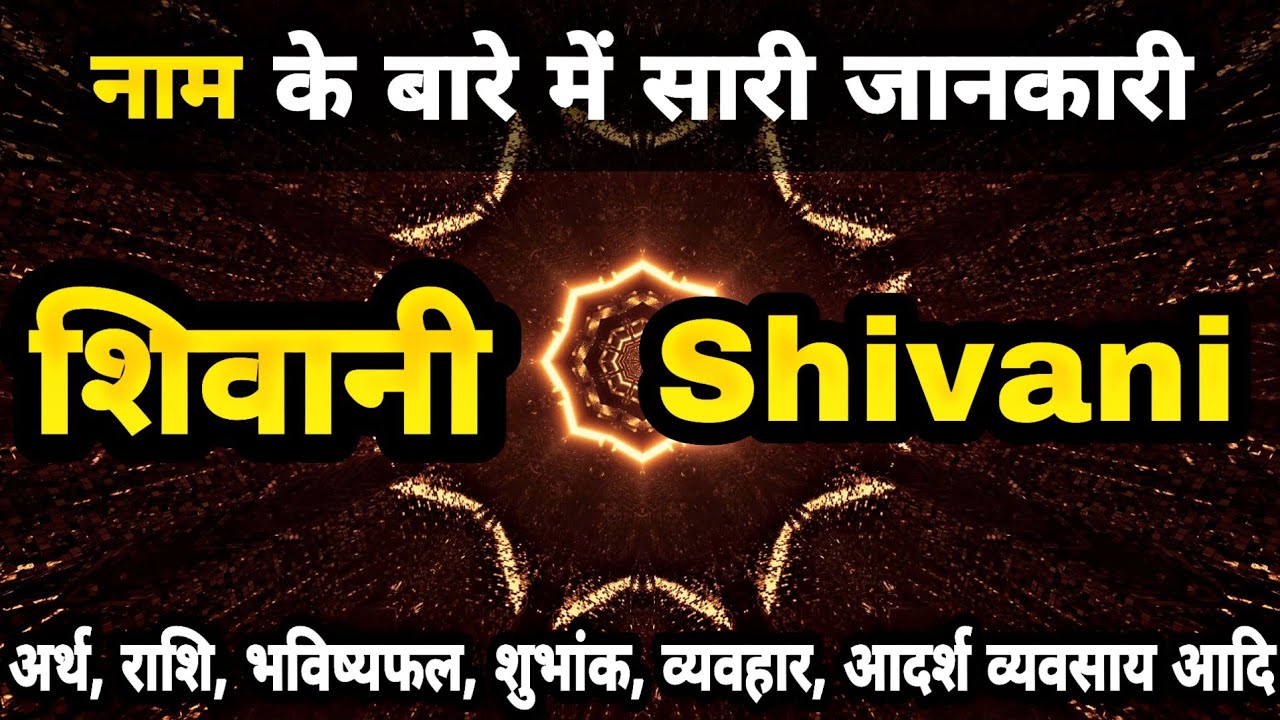 Nameology - SHIVANI Name Ki Ladki Kaisi Hoti hai | Shivani Name Meaning ...