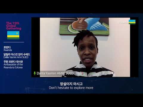 주한 르완다 대사 / 달릴라 야스민 암리 수에드 (Dalila Yasmin Amri SUED) 세계시민메세지 - YouTube