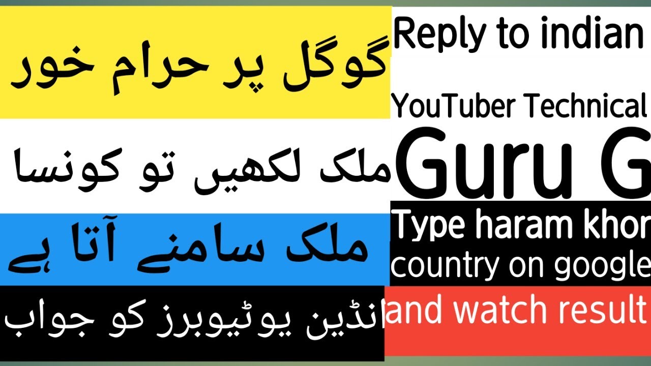Reply to indian youtubers urdu hindi||Type haramkhor country on google ...