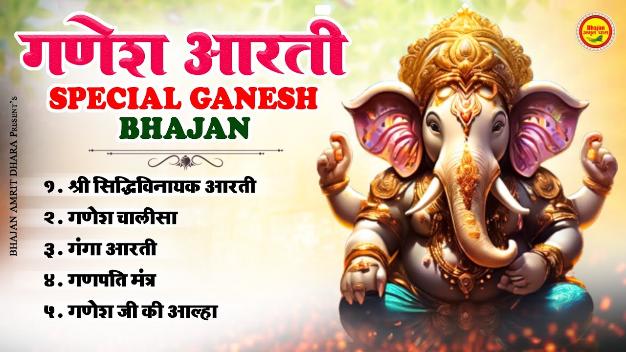 Ganesh Aarti : गणेश आरती !! Ganesh Morning Beautiful Song !! SHRI ...
