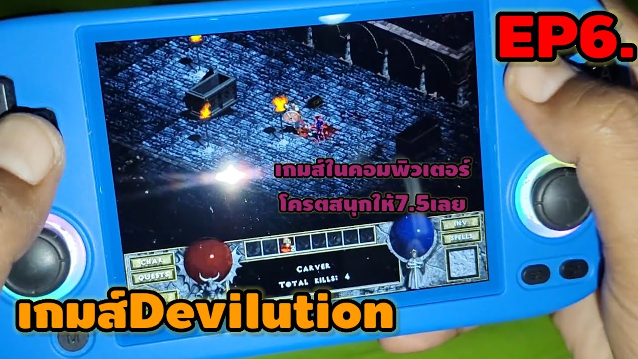 เครื่องเกมส์porst | Devilution - YouTube
