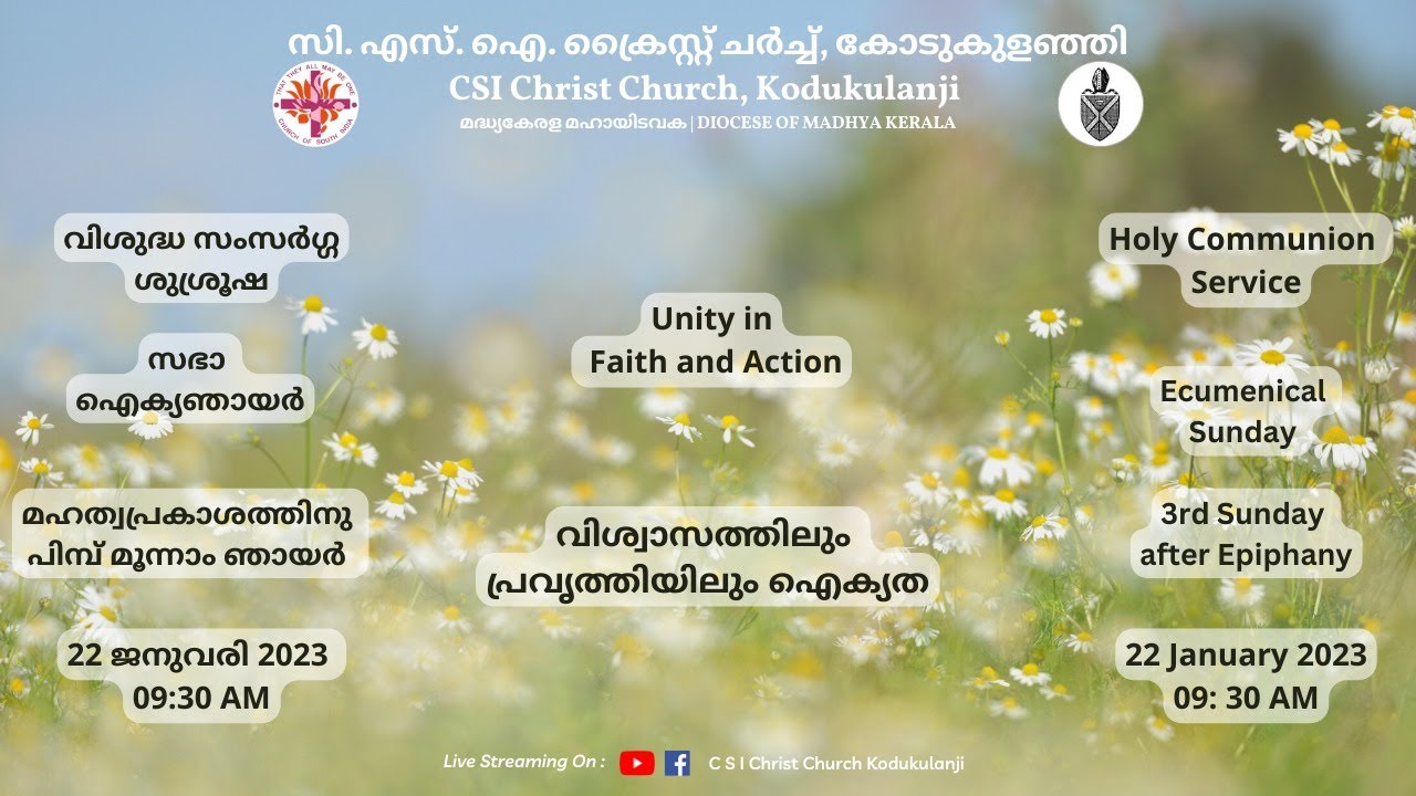 22-Jan-2023 | 3rd Sunday after Epiphany | Ecumenical Sunday | Unity in ...