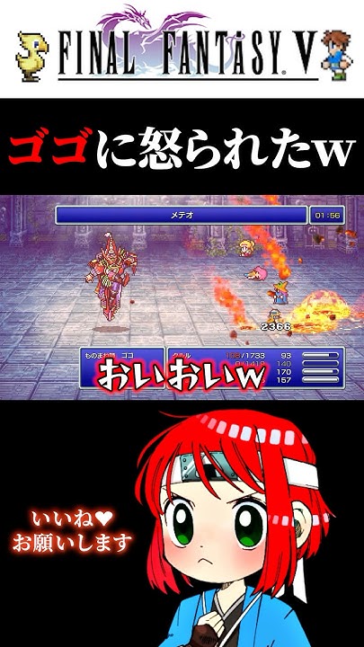 【ゴゴ】FF5くん、これってFF6のゴゴと同一人物ですか？ #ff5 #ファイナルファンタジー #女性実況 #まるひこ #shorts - YouTube