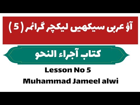 Lecture No 5 in Grammar Lesson No 5 - YouTube