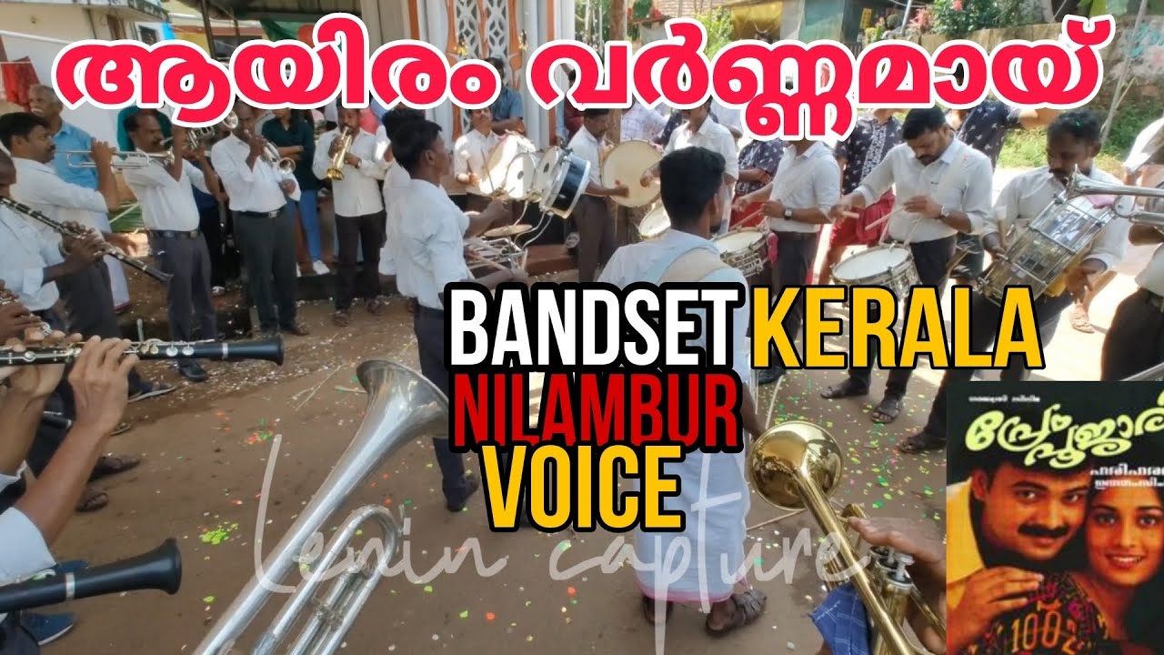 Aayiram Varnamaay, ആയിരം വർണ്ണമായ് song movie Prem poojari Bandset ...