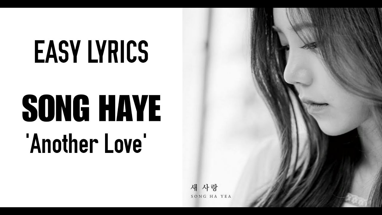 Song Haye – Another Love 새 사랑 [Easy Lyrics] - YouTube
