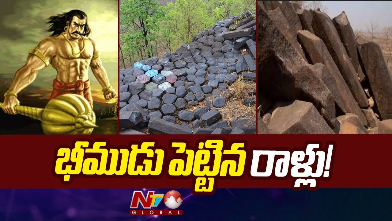 MYSTIC ROCKS: భీముడు పెట్టిన రాళ్లు.. ఎవ్వడూ పీకలేకపోయాడు! | Ntv - YouTube