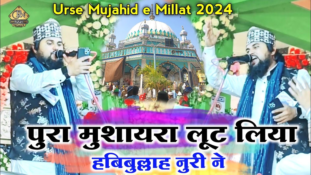 Habibullah Noori New Naat | Urse Habibi Huzur Mujahid e Millat 2024 - YouTube