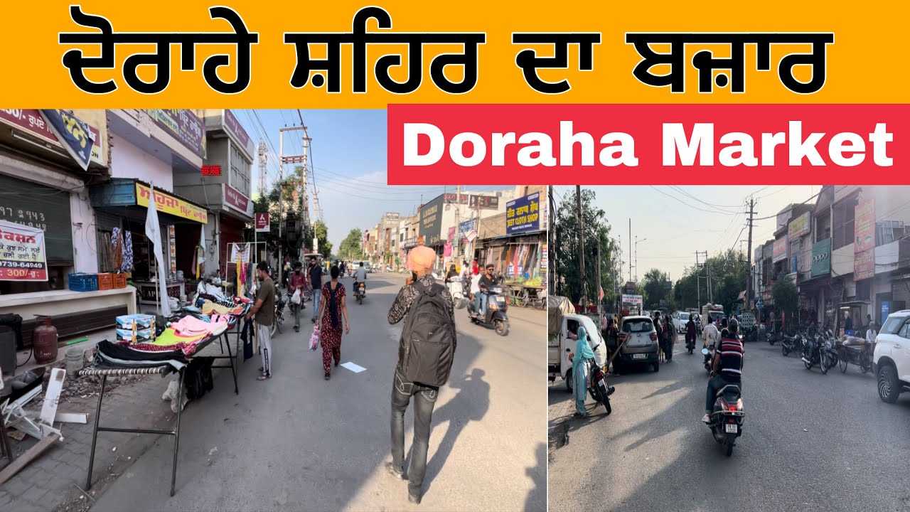 ਦੋਰਾਹੇ ਸ਼ਹਿਰ ਦਾ ਬਜ਼ਾਰ | Doraha City Market | Doraha Bazar - YouTube