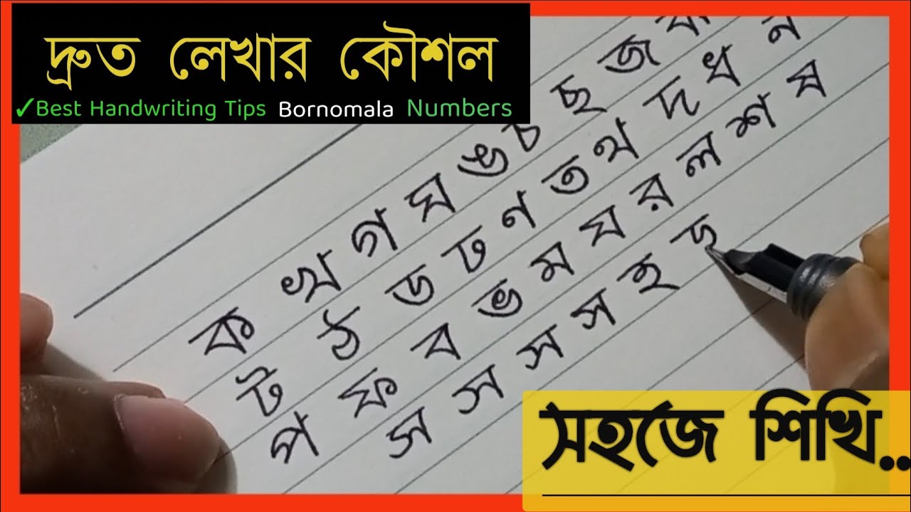 Bengali Alphabet | Numbers | improve handwriting | Practice - YouTube