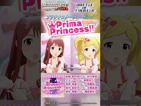 【ミリシタ】ゲーム内楽曲『Prima Princess!!』MV【アイドルマスター】#shorts