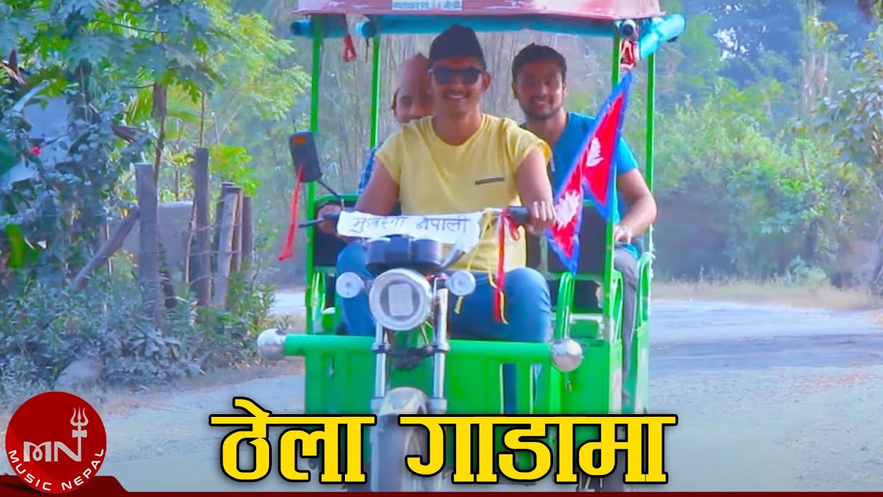 New Lok Dohori "Naaka Bandi "Song || THELA GADAMA "ठेला गडामा"|| Yaman ...