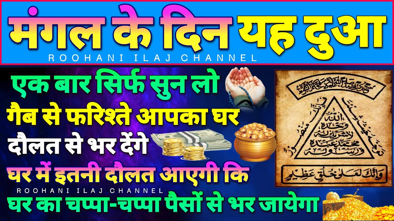 dua rizq | dua a risk | dua e rizq | risk ki barkat ke liye dua | ghar ...