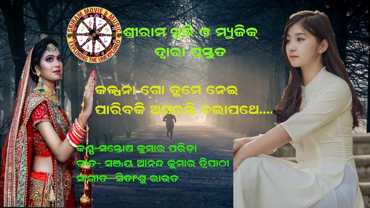 Kalpana go...(କଳ୍ପନା ଗୋ ତୁମେ ...) - Santosh Parida l Romantic Odia song ...