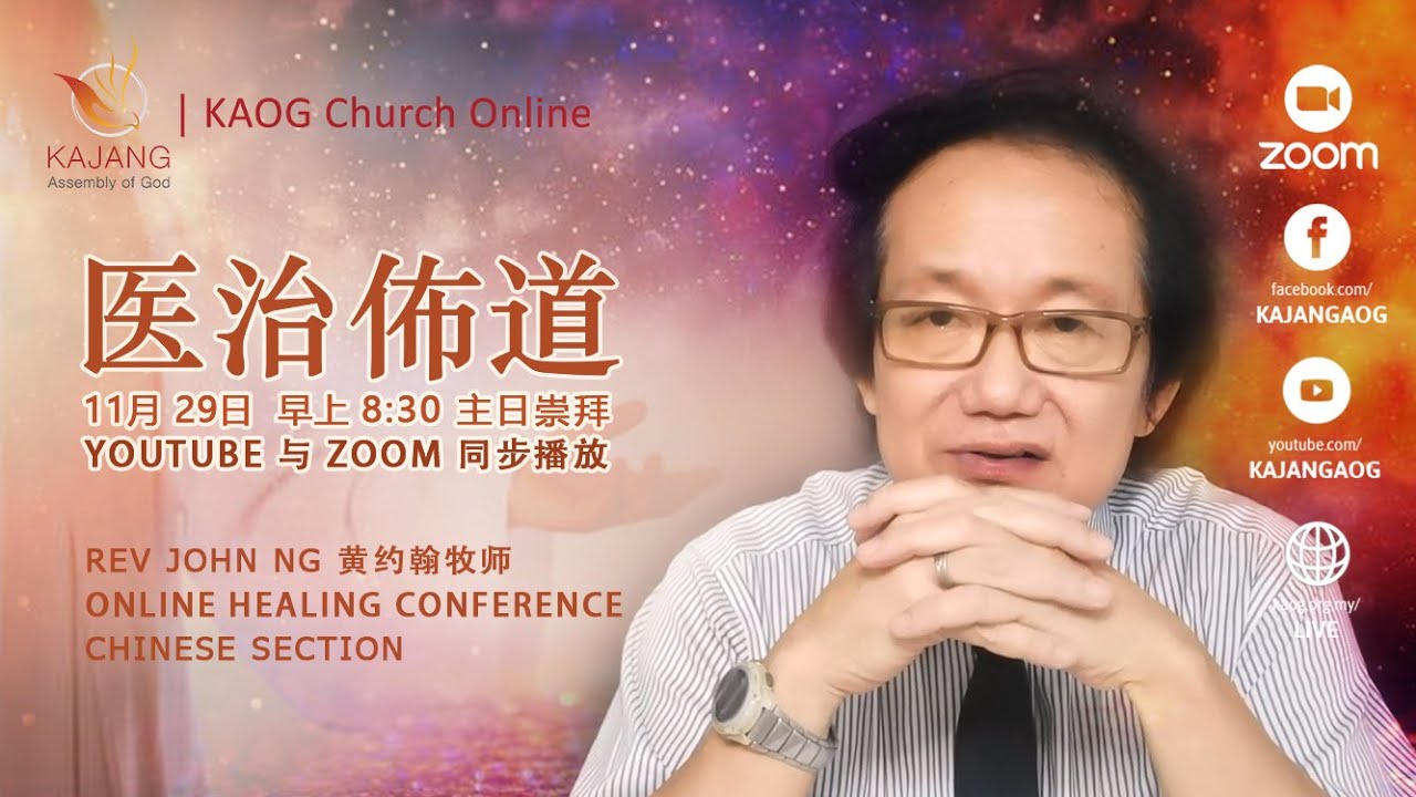 (Chinese Service) 29 Nov 2020 // 医治佈道：人的尽头神的开始 // Healing Conference ...