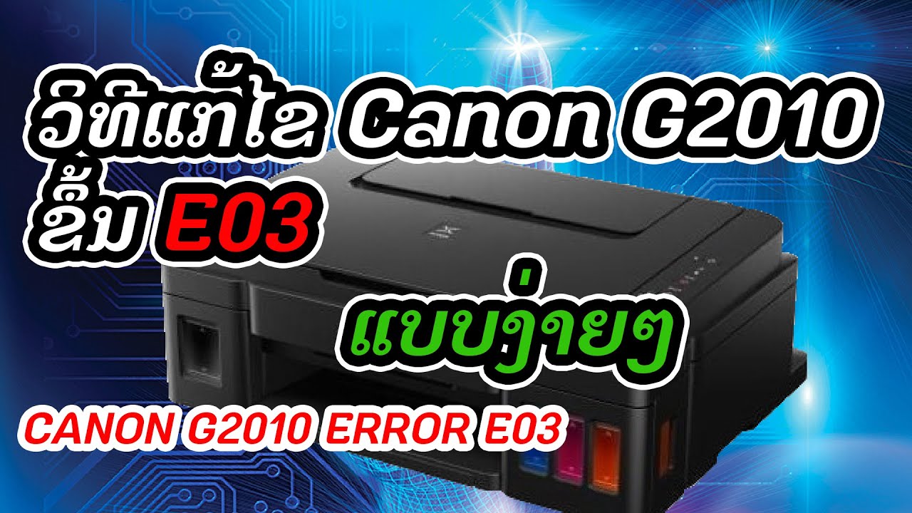 Canon G2010 E03 Canon G2010 E03 canon-g2010-e03-canon-g2010-e03