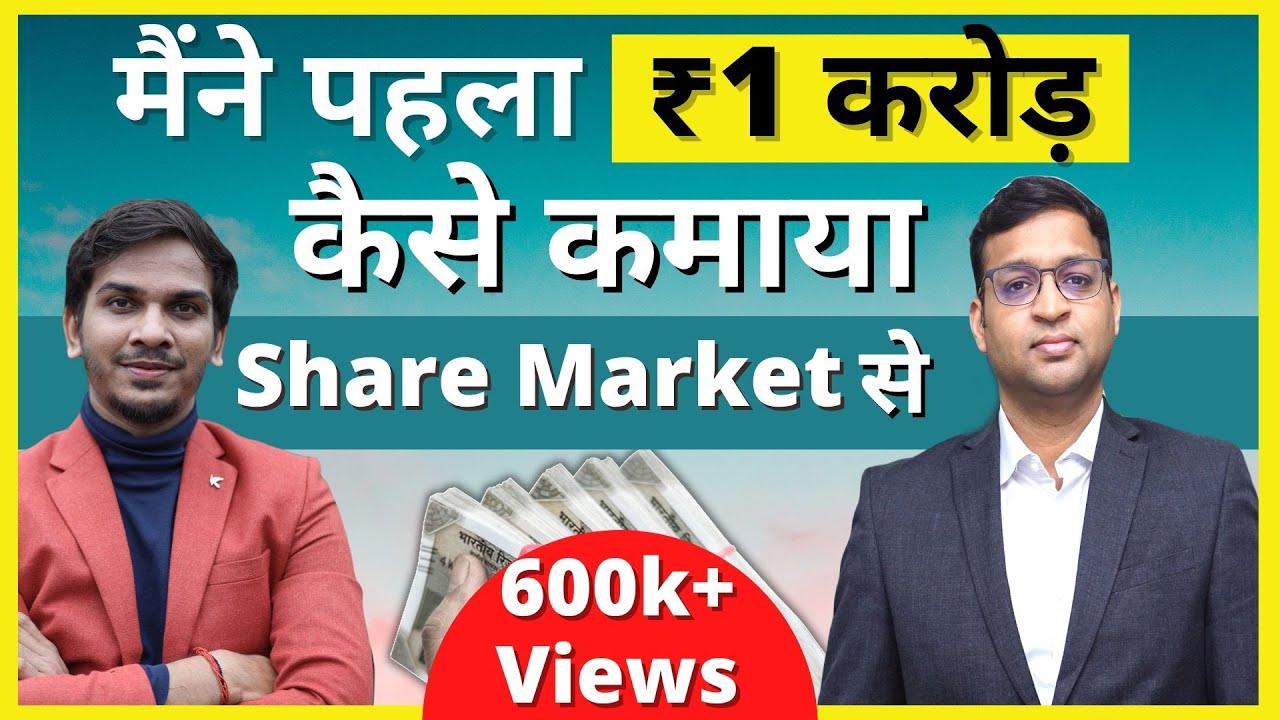 How He Made His 1st One Crore Rupees From Share Market Ft how-he-made-his-1st-one-crore-rupees-from-share-market-ft