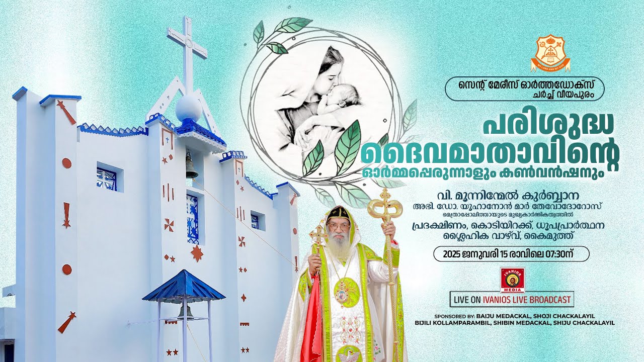 HOLY QURBANA - H.G. Dr. Yuhanon Mar Thevodoros Metropolitan | St. Mary ...