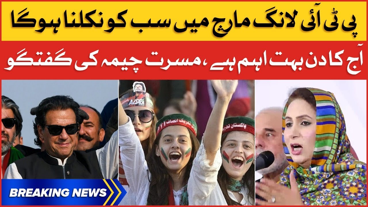 PTI Long March News Updates | Musarrat Cheema Appeal To The Public ...