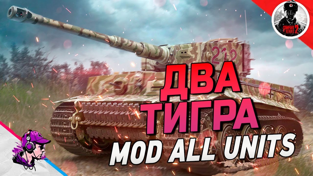 COH2 MOD ALL UNITS - ДВА ТИГРА СИЛА / БОЙ 4x4 - YouTube