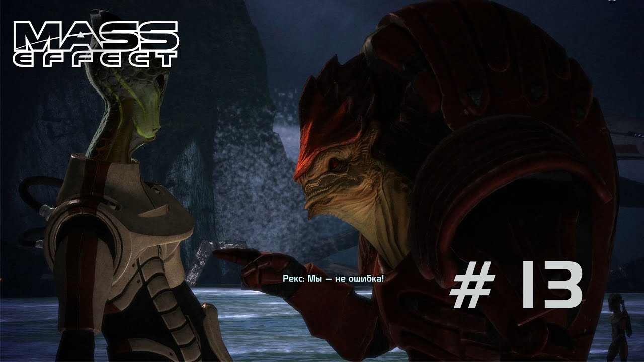 Mass Effect [Спокойствие Рекс] - YouTube