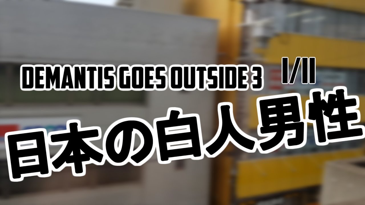 DeMantis Goes Outside 3 I/II - YouTube