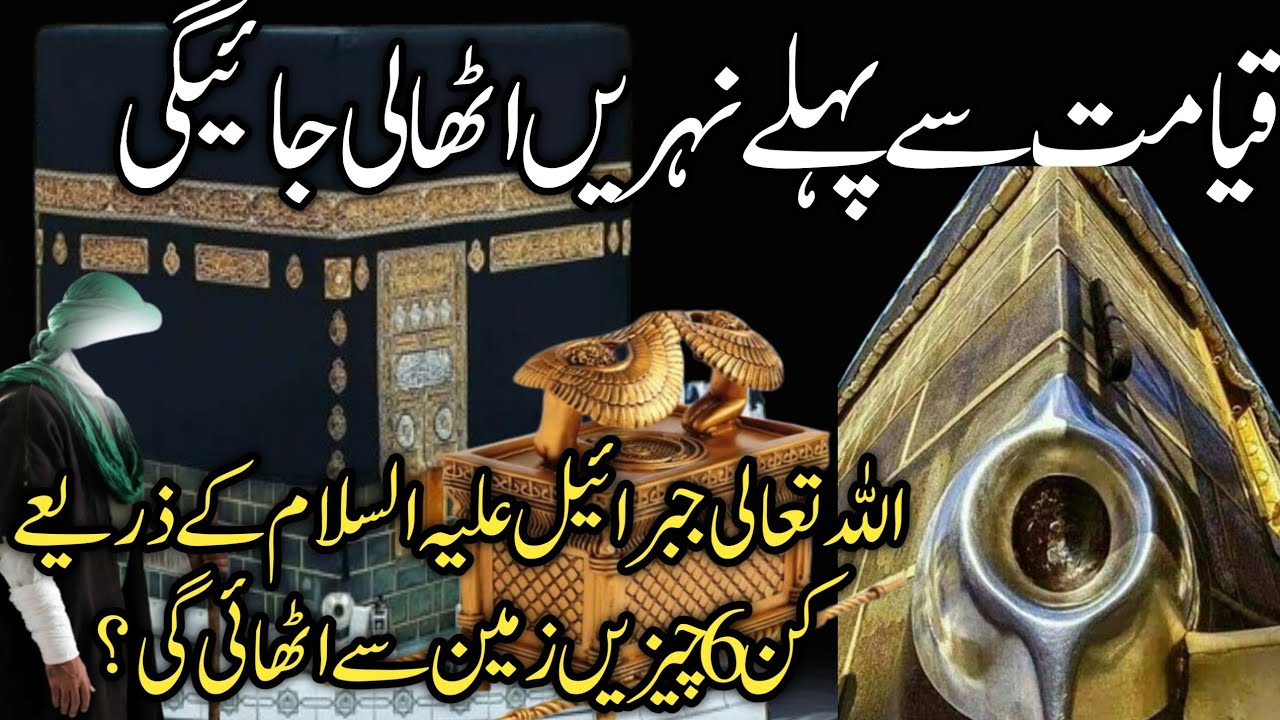 #qayamat se pahle nahare Utha Li Jayegi#Rahi Roshani#islamic#foryou ...