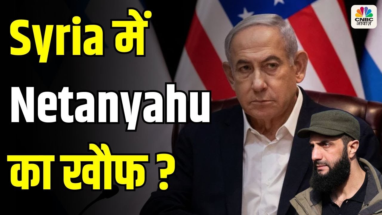 Syria Civil War : Abu Mohammad al-Julani पर Israel का संकट ...