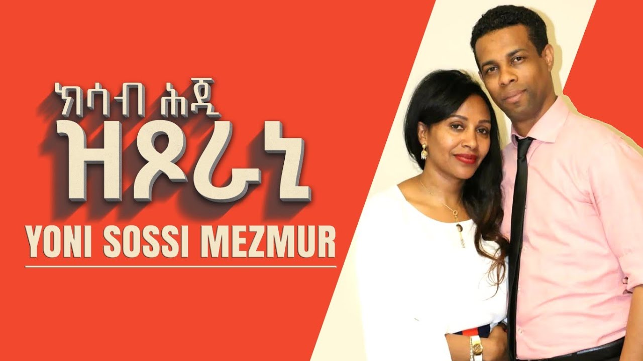 YoniSosi -ክሳብ ሕጂ ዝጾራኒ-_ New Gospel Song |Tigrinya (Official Music_Video ...