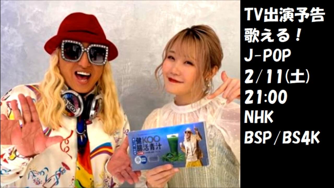 出演予告ハラミちゃん🍖🎹歌える！J-POP 2/11 (土) 21:00 NHK BSP/4K / お米🍚編集 - YouTube