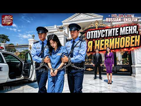 Семья Миллиардеров Подставляет Родную Дочь И Отправляет В Тюрьму, Но Позже Горько Жалеет