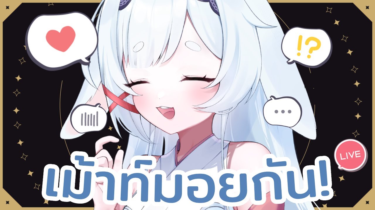 🔴 【Freetalk】ก่อนจะกลับมาเจอมรสุมอะไรมาบ้างครับ! 🐰 ️「Felyn」 - YouTube