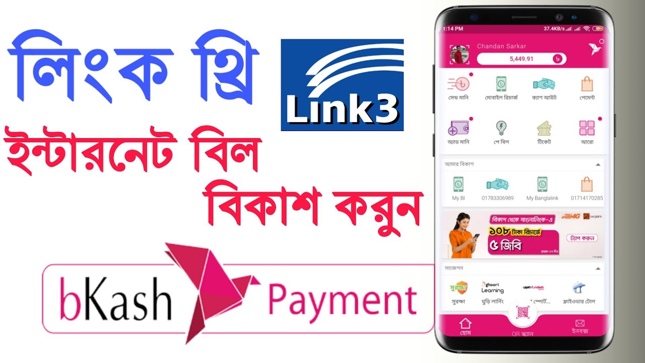 Link3 Bill Payment bkash App 2021. How to pay internet bill by bkash ...