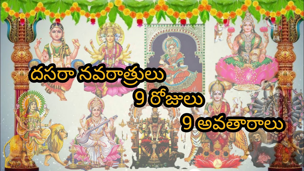 Dasara|| navaratrulu || 9 days|| 9 avatharalu || 🙏🙏😍😍😍🌺🌺🌺🌺🌺 - YouTube