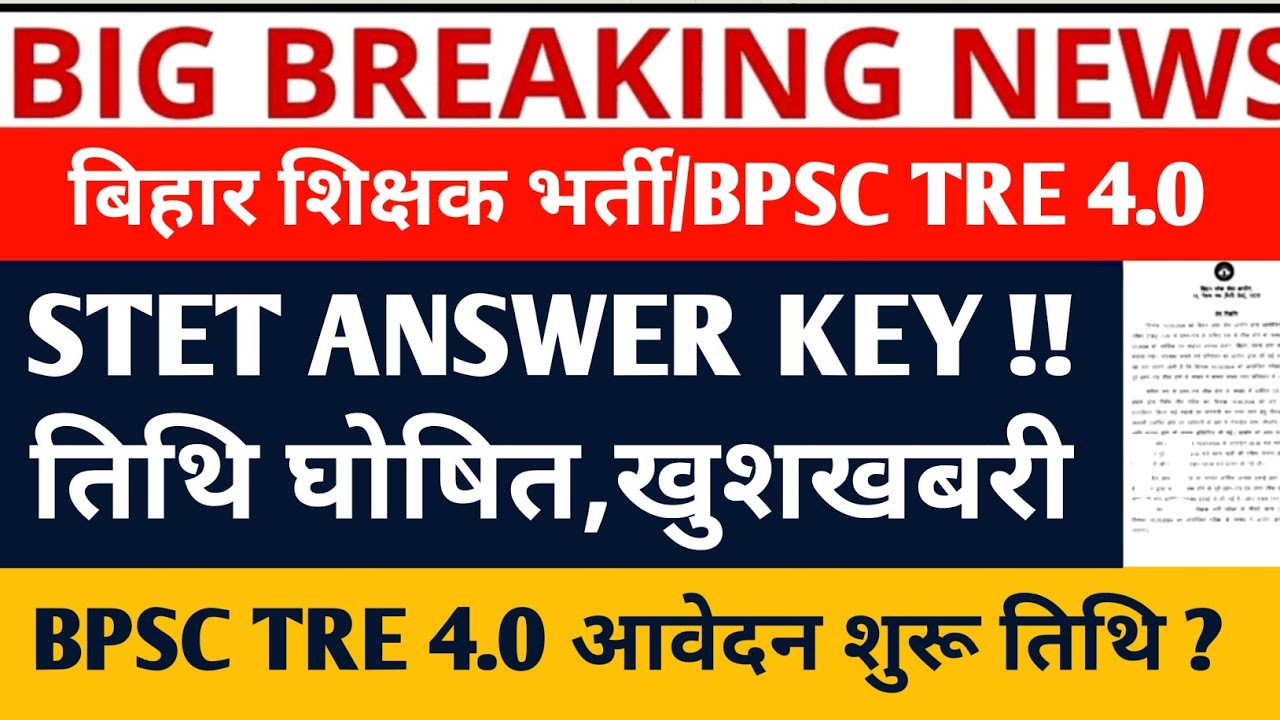 BIHAR STET ANSWER KEY 2024 OUT/BPSC TRE 4.0 VACANCY/ STET ANSWER KEY ...