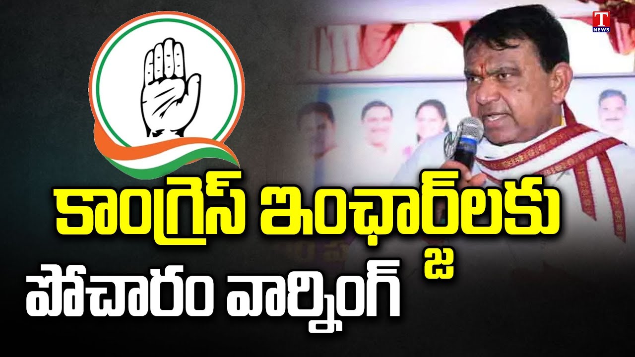 BRS MLA Pocharam Srinivas Reddy Gives Warning to Congress Incharges | T ...