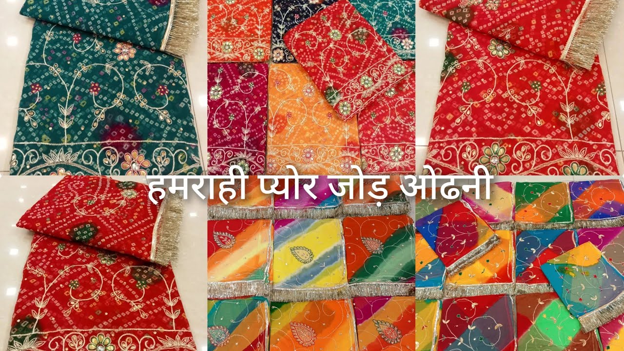 🙏Bandhej Jod Odeni 💕 Humraiy piyor/pachrangi odhani(फुल जरी वर्क ...