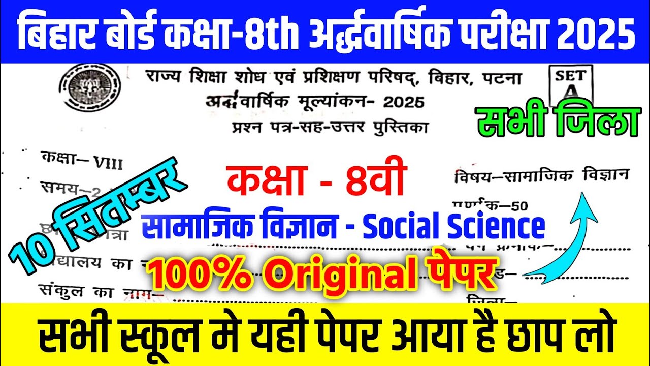 10 September Class 8th Social science paper 2025 || Bihar Board Half ...