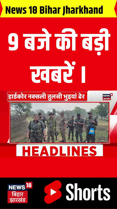 #shorts | Top News: 9 बजे की बड़ी खबरें | Bihar News | Rajasthan Board Result | 8th board result ...