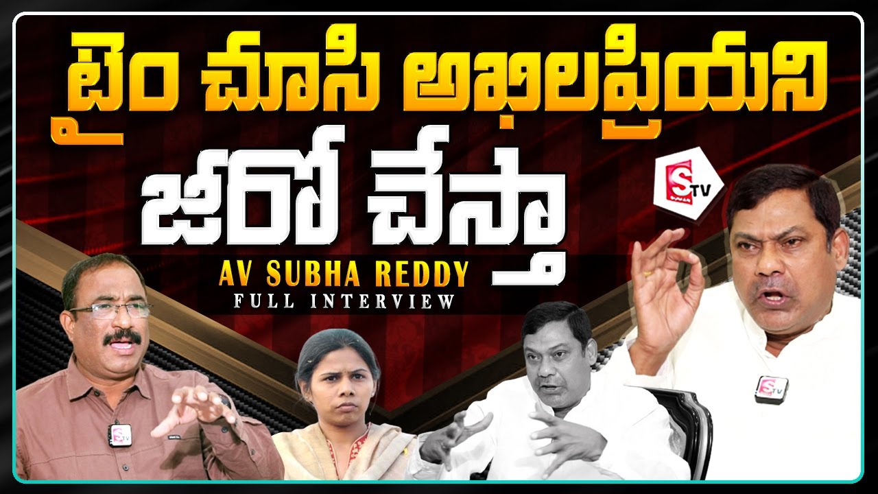 TDP Leader AV Subba Reddy About Bhuma Akhila Priya | Exclusive ...