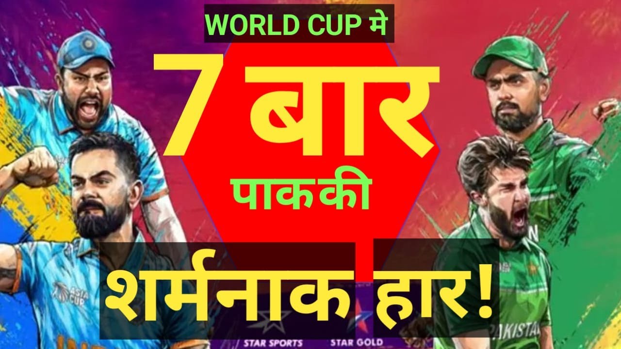 जब हुआ महामुकबला | CRICKET WORLD CUP 2023 SPECIAL | INDIA VS PAKISTAN ...