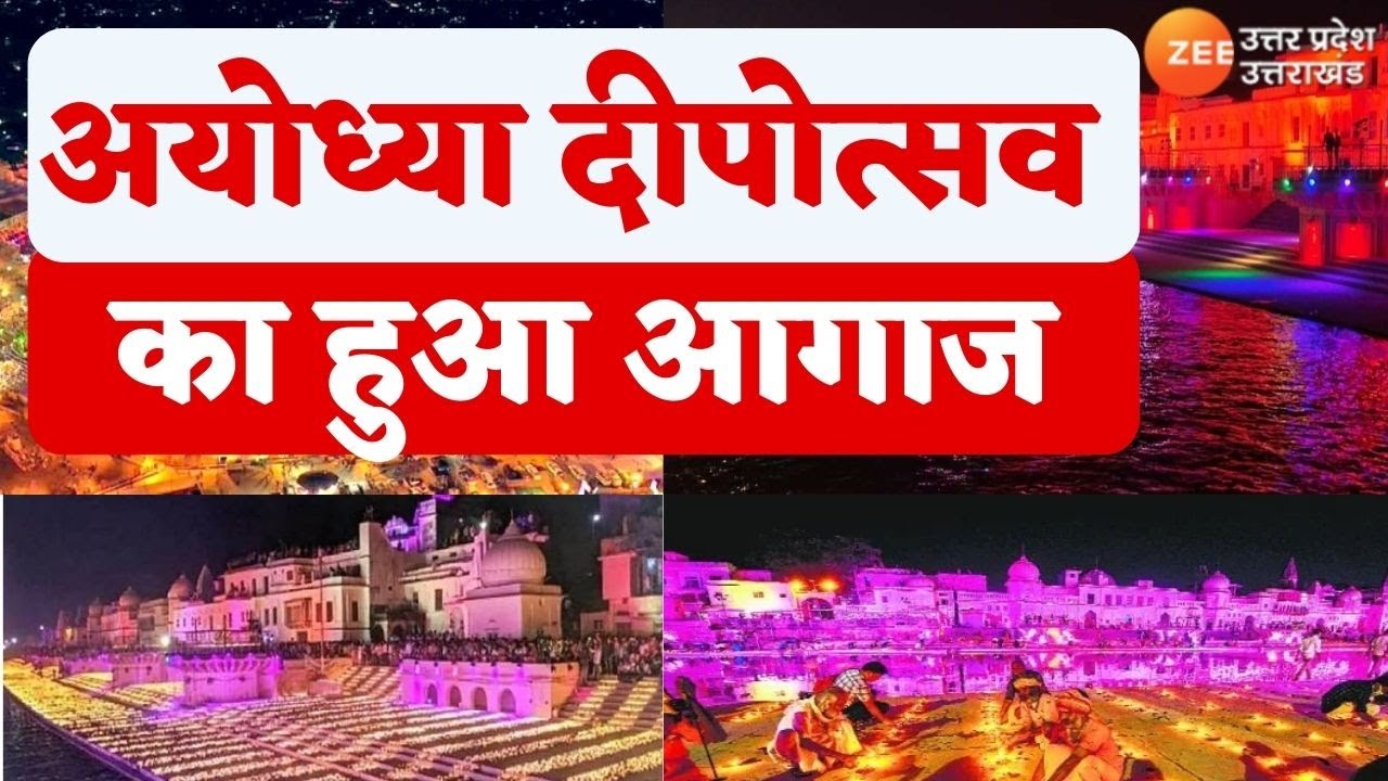 Ayodhya News LIVE : अयोध्या दीपोत्सव का हुआ आगाज | Deepotsav | Diwali ...