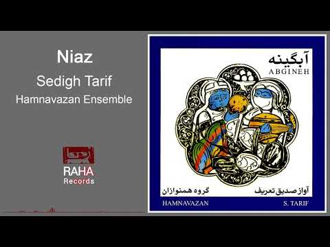Sedigh Tarif - Niaz | صدیق تعریف - نیاز