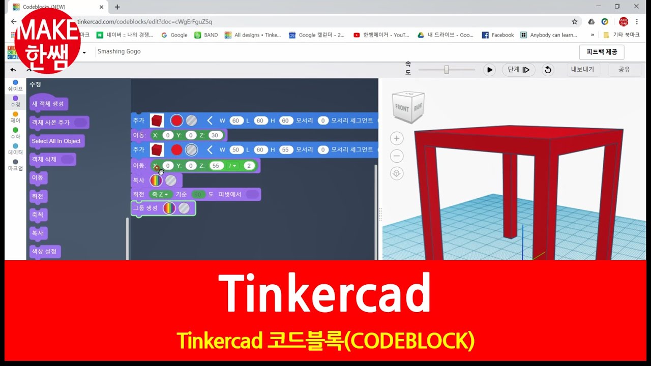 hanssem20200515 TINKERCAD CODEBLOCK - YouTube
