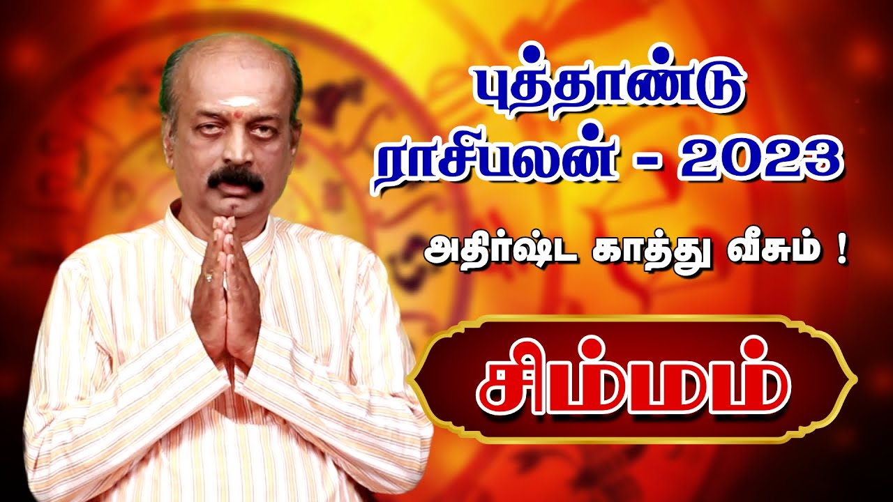 Simma Rasi - New Year Rasi Palan 2023 | Srirangam Ravi | Leo | Simmam ...