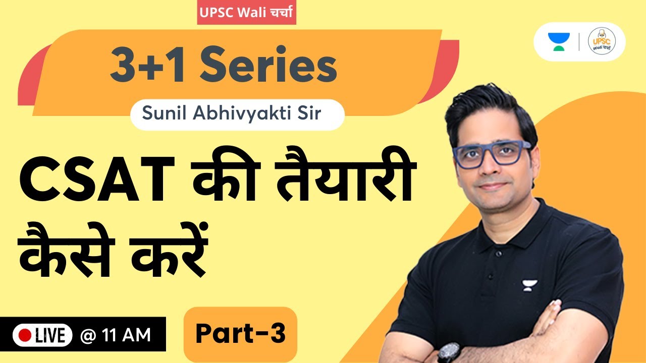 UPSC Wali Charcha | CSAT की तैयारी कैसे करे | Part-3 | 3+1 Series | By Sunil Kumar Singh - YouTube