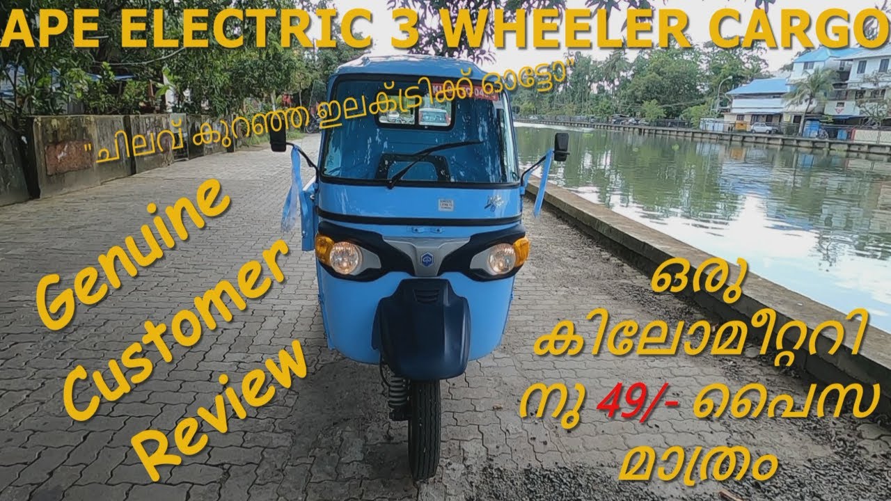 Piaggio Ape E Xtra FX Electric Auto Customer Feedback / Electric Cargo ...