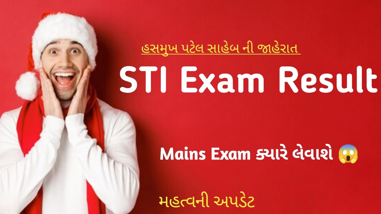 STI Exam Result Declared | રાજ્ય વેરા નીરીક્ષક નું પરીણામ જાહેર ...